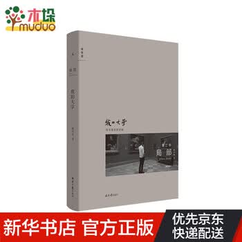我的大学(2018.4-2018.8)(精)/局部
