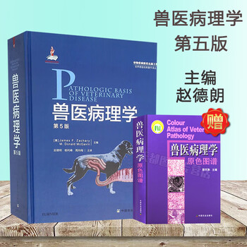兽医病理学第五版赵德朗动物病理学职业兽医师用书猫病学宠物医生手册畜牧兽医书籍动物医学小动物内科兽医药
