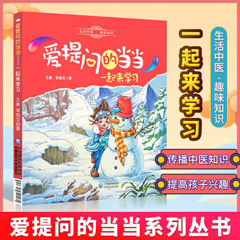 一起来学习-爱提问的当系列丛书