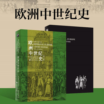 欧洲中世纪史(第11版) 图书