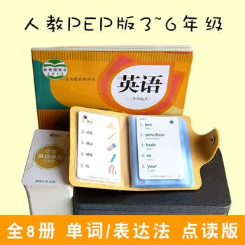 【老师推荐】人教PEP版小学英语单词卡片默写本 三四五六年级上下册小达人点 人教PEP版 六年级上下册 单词卡
