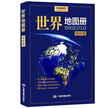 世界地图册 马金祥　主编 中国地图出版社 9787503173097
