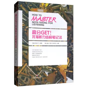 高分GET！托福听力结构笔记法
