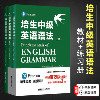 培生中级英语语法（上下册）学生用书+练习册配套新概念英语教材剑桥PET考试中考英语中学英语语法大全初