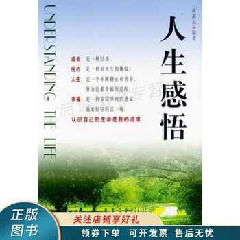 人生感悟 林新元 【上新】