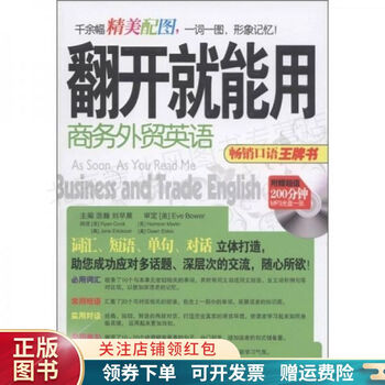 翻开就能用：商务外贸英语