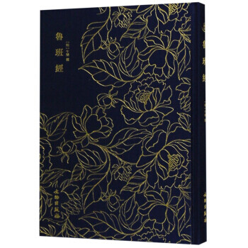 奎文萃珍：鲁班经