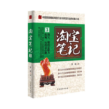 淘宝笔记3 罗晓 著作【正版书】