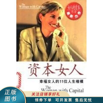资本女人 肖卫