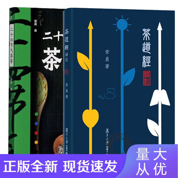 n紫晨著两本 二十四节气茶事+茶道经译注 传统文化茶道书籍关于茶的书茶经书译注 寒暑四季饮茶节气饮茶