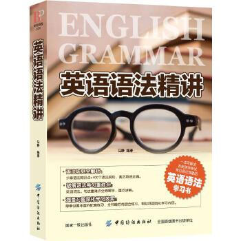 英语语法精讲