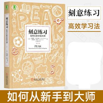 刻意练习如何从新手到大师高效学习方法书学习技巧强大学习法学习指导书籍心理励志书青春正能量原版