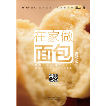 在家做面包(视频版)