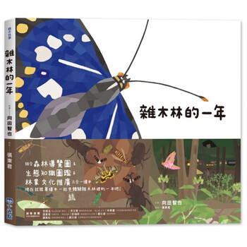 现货台版 杂木林的一年 里山的一年绘本2 儿童课外阅读童话故事少儿趣味人气插画