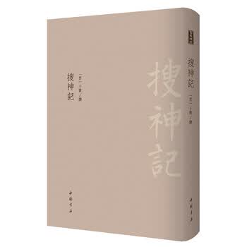 搜神记