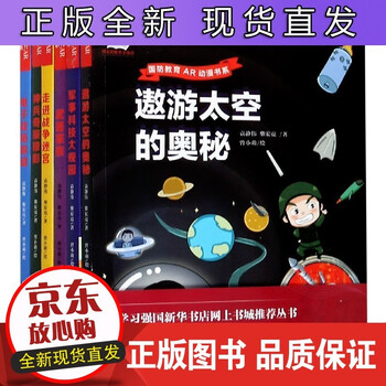 BAR儿童军事百科(共6册)