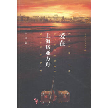 爱在上海* 小说 书籍/小说 / 都市/书籍