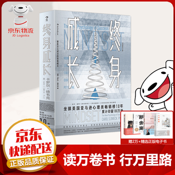 【官方正版】 终身成长：重新定义成长 比尔盖茨推荐成功励志书 樊登推荐 自我管理励志成功书籍