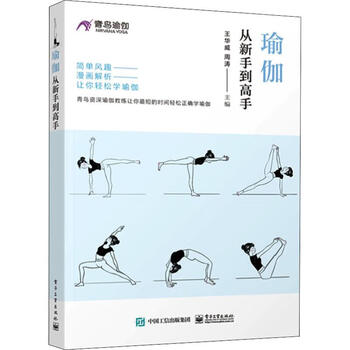瑜伽从新手到高手