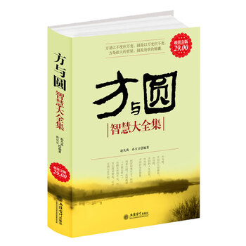 金版 方与圆大全集 孙豆豆  赵凡禹