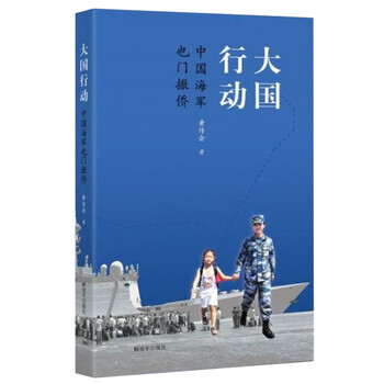 大国行动:中国海军也门撤侨