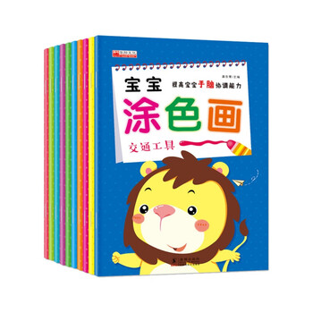 全套10册宝宝涂色画涂色本幼儿童学画画书本涂鸦填色本小学生简笔画宝宝绘画图书2-3-4-6-8岁涂色