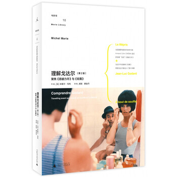 理解戈达尔(第2版聚焦筋疲力尽与轻蔑)