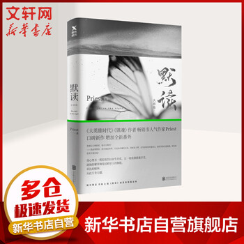 【赠笔记本】默读3 大结局 Priest小说