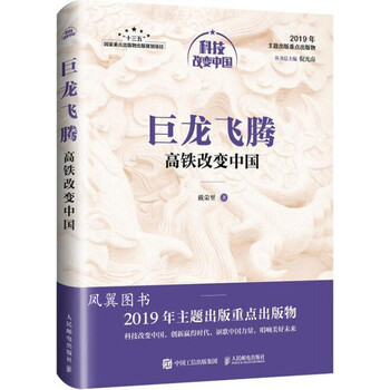 巨龙飞腾 戴荣里著 人民邮电出版社