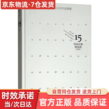 中国音乐百年作品典藏 人民音乐出版社 编 人民音乐出版社