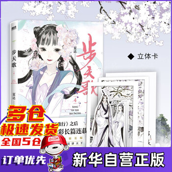 步天歌漫画1234 夏达作品 第一季123+4 可选择 4单本