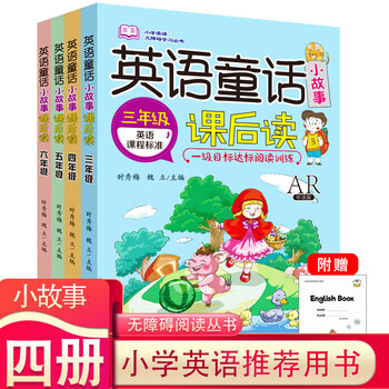 英语童话小故事课后读小学生三四五六年级英语阅读强化训练少儿英语知识大全儿童英语分级阅读3-4-5-6