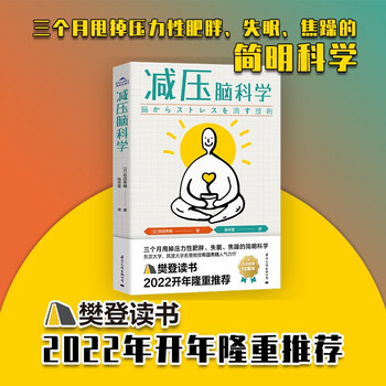 【樊登读书APP推荐】减压脑科学 轻松应对重大考试和挑战