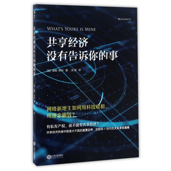 共享经济没有告诉你的事