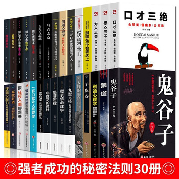 全30册狼道+鬼谷子+墨菲定律+人性的弱点卡耐基+羊皮卷成功励志书籍读心术心理学情商