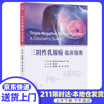三阴性乳腺癌：临床指南