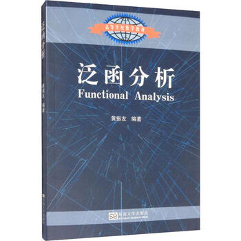 泛函分析