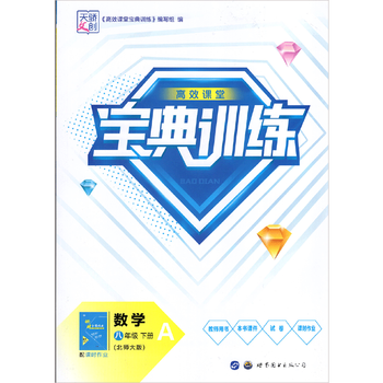 2022版宝典训练数学八年级下册北师大版课堂初二数学8年级下深圳课本同步训练978751007