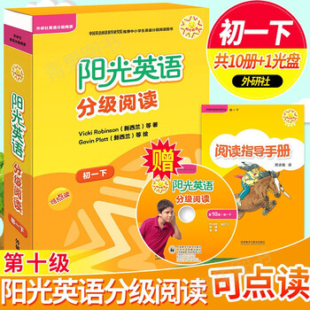 阳光英语分级阅读第十级初一下可点读全套10本附MP3光盘+指导手册外研社英语分级阅读初中七年级英语阅