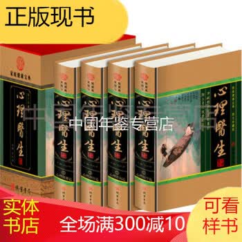 心理医生(全4册) 马松源 线装书局