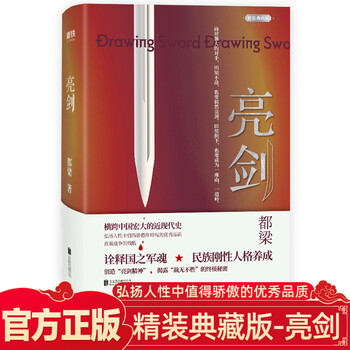 ?亮剑无删减正版书 都梁小说 2019新版精装典藏版原著改编 亮剑亮剑精神军事文学小说书籍战争小说现当代文学作品书籍畅销书排行榜