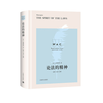 The spirit of the Law9787532783144