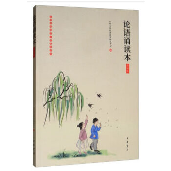 论语诵读本(插图版) 9787101140842