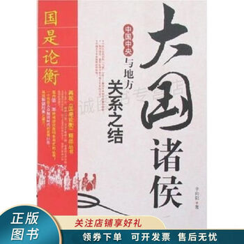 大国诸侯 辛向阳