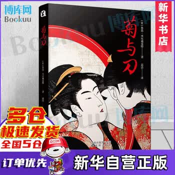 菊与刀