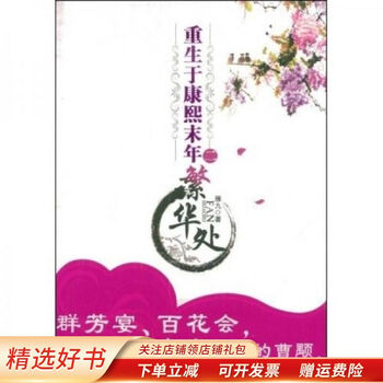 重生于康熙末年二：繁华处