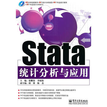 Stata统计分析与应用
