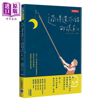 过得还不错的谎言 港台原版 金利率 高宝