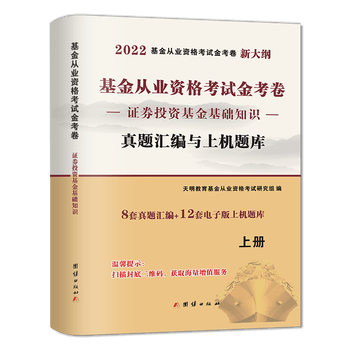 2022基金试卷-证券投资基金基础知识