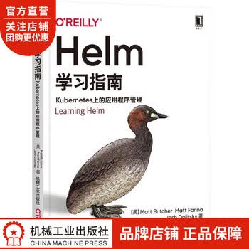 正版 Helm学习指南:Kubernetes上的应用程序管理[美]马特 8083843